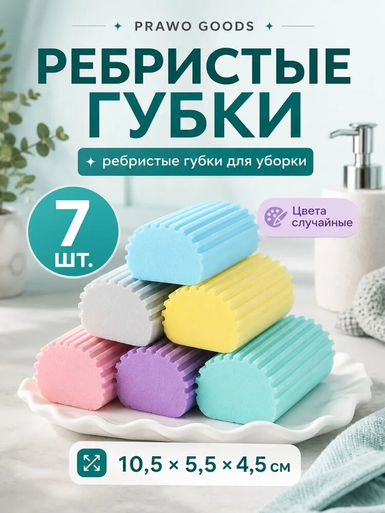 Губка губки для мытья посуды/губка для мытья автомобиля, ПВА, 7 шт.