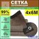 Сетка садовая,6х4м