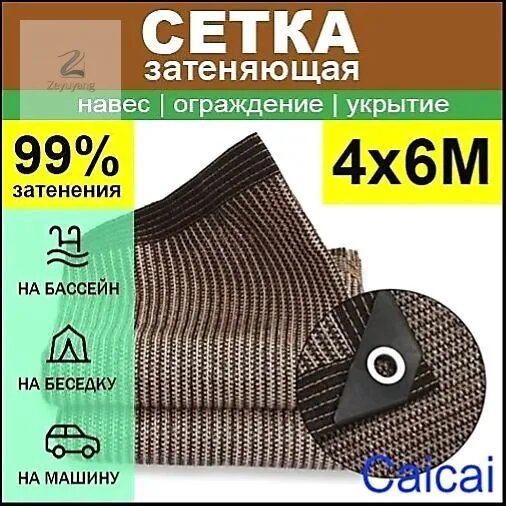Сетка садовая,6х4м
