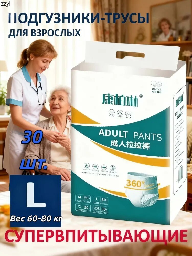 Фиксирующие штанишки 30 шт