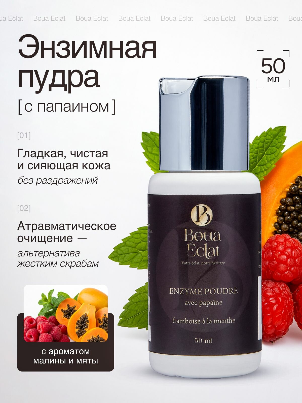 Энзимная пудра для лица с папаином, пенка для умывания мягкое очищение от прыщей и снятия макияжа 50 г