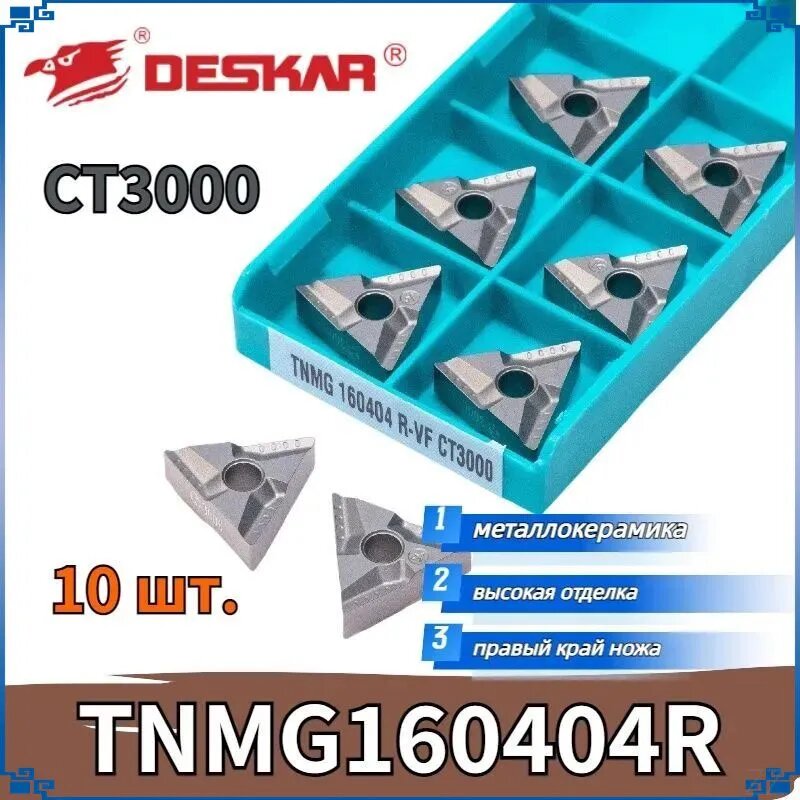Металлокерамическая пластина TNMG160404R/CT3000 (10 шт.) чистовая обработка