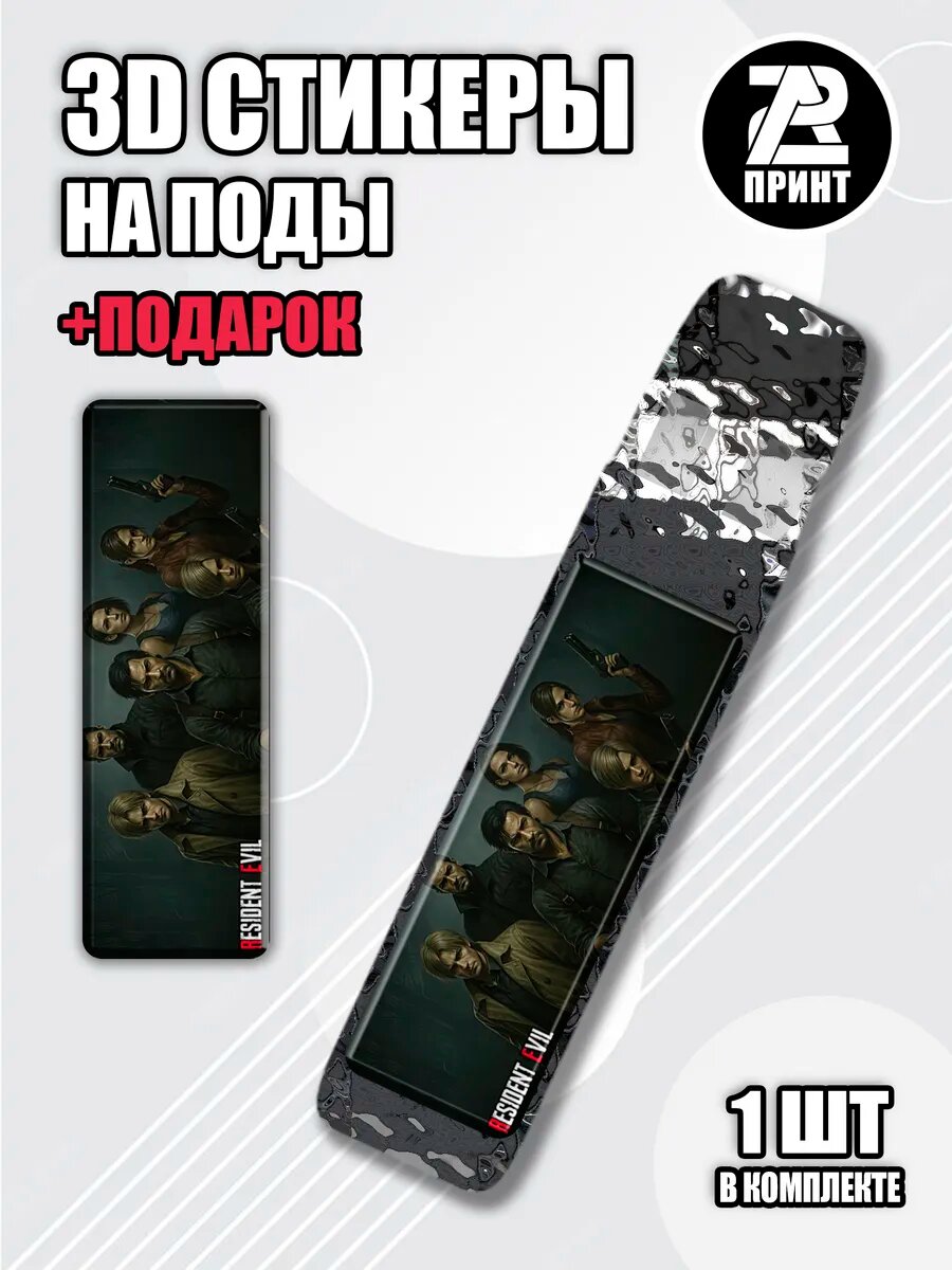 3Д наклейки на иксрос игра Резидент Эвил Леон Кеннеди