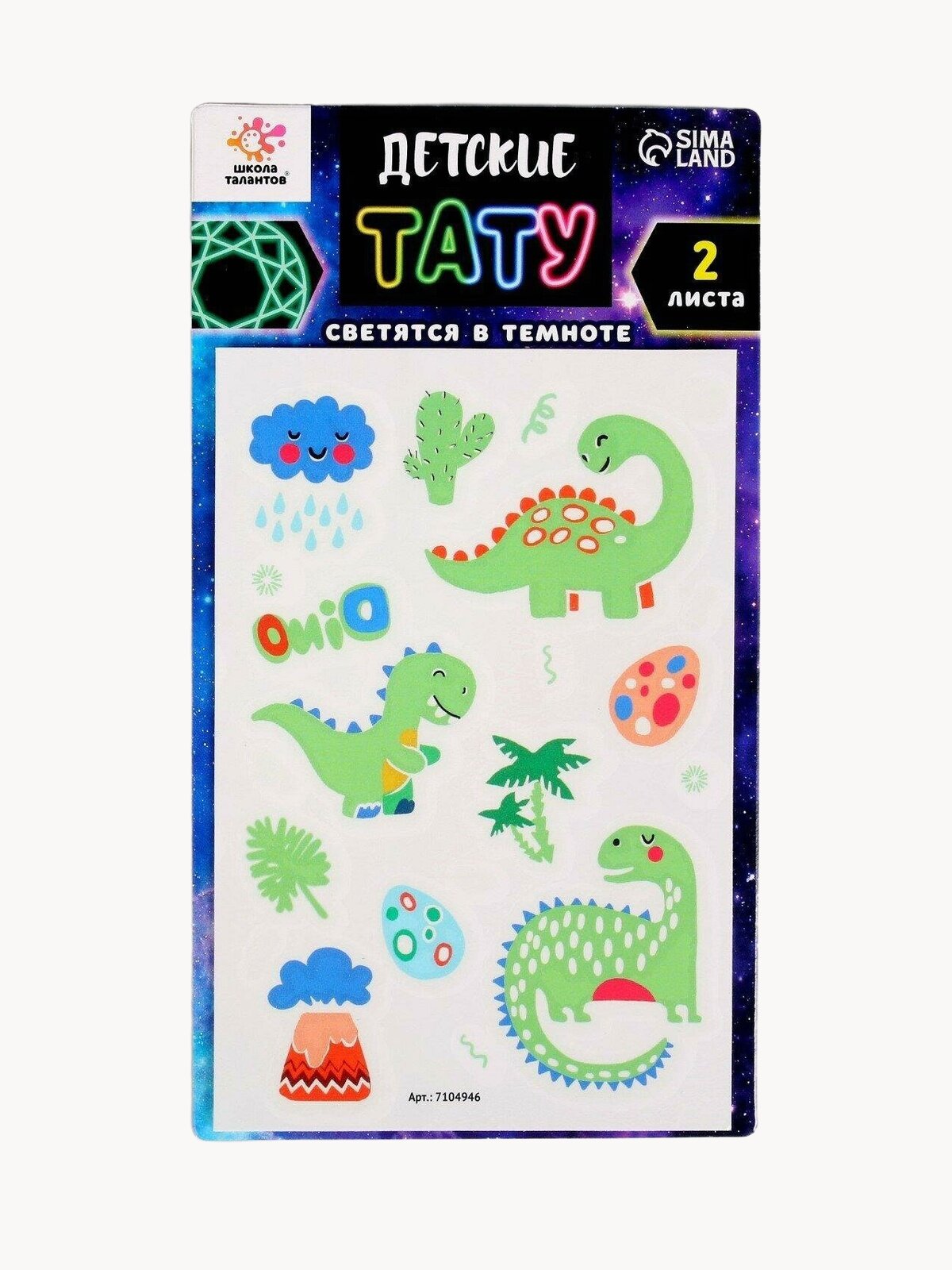 Переводные татуировки "Детские татуировки" Школа талантов, для детей, светятся в темноте, 2 листа