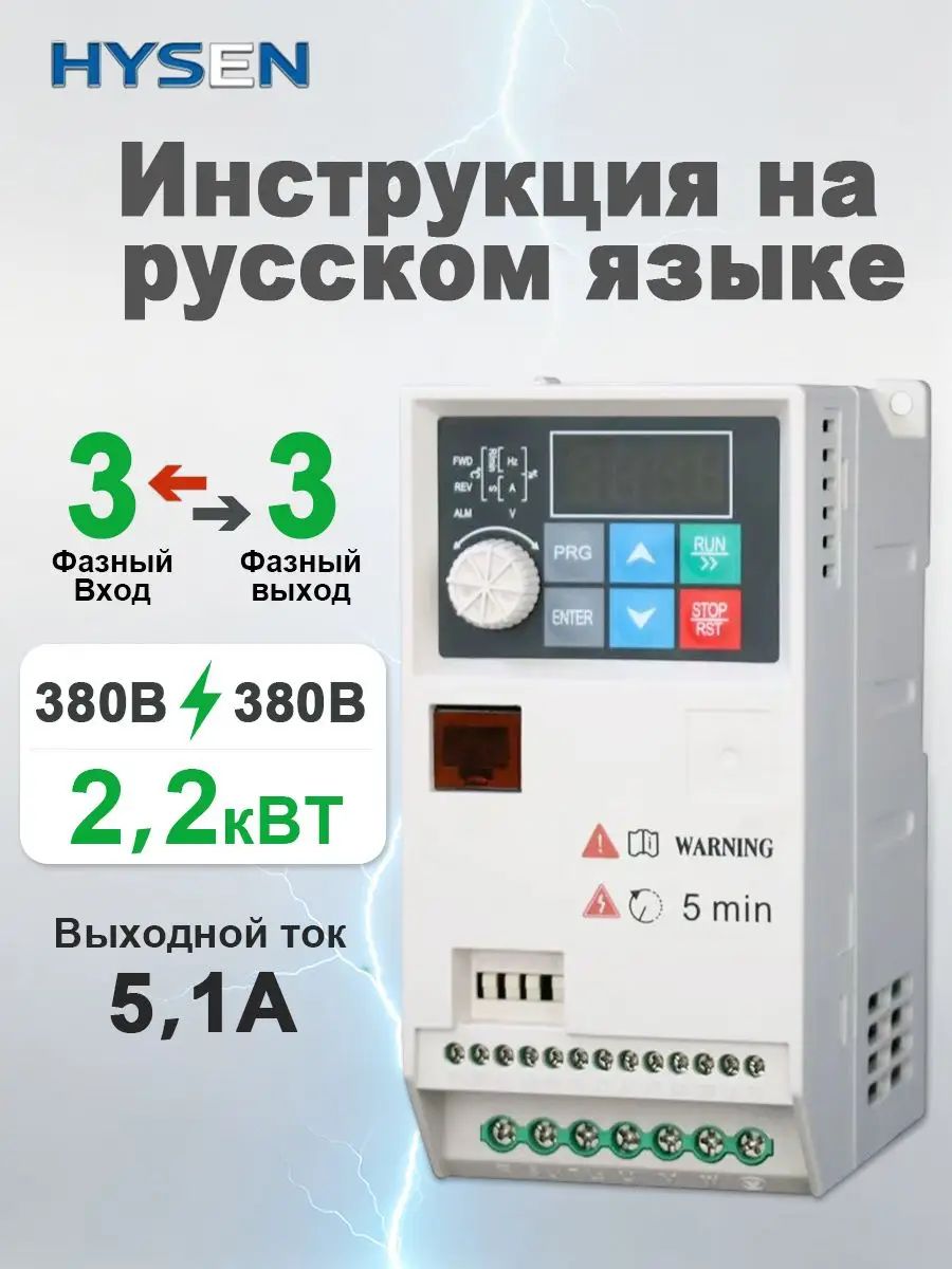 Преобразователь частоты 380в 2,2кВт, трехфазный вход 380, трехфазный выход 380