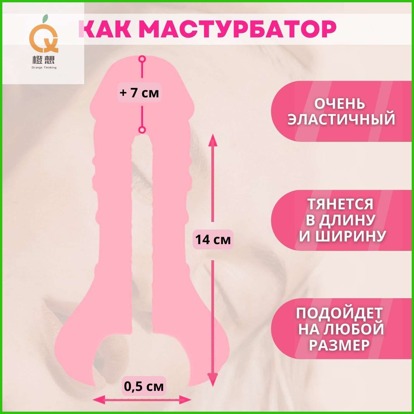Мастурбатор — фото 1