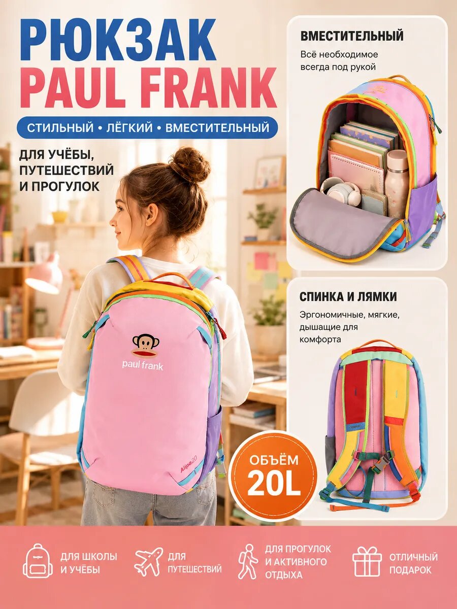 Рюкзак женский Paul Frank городской нейлон 20L