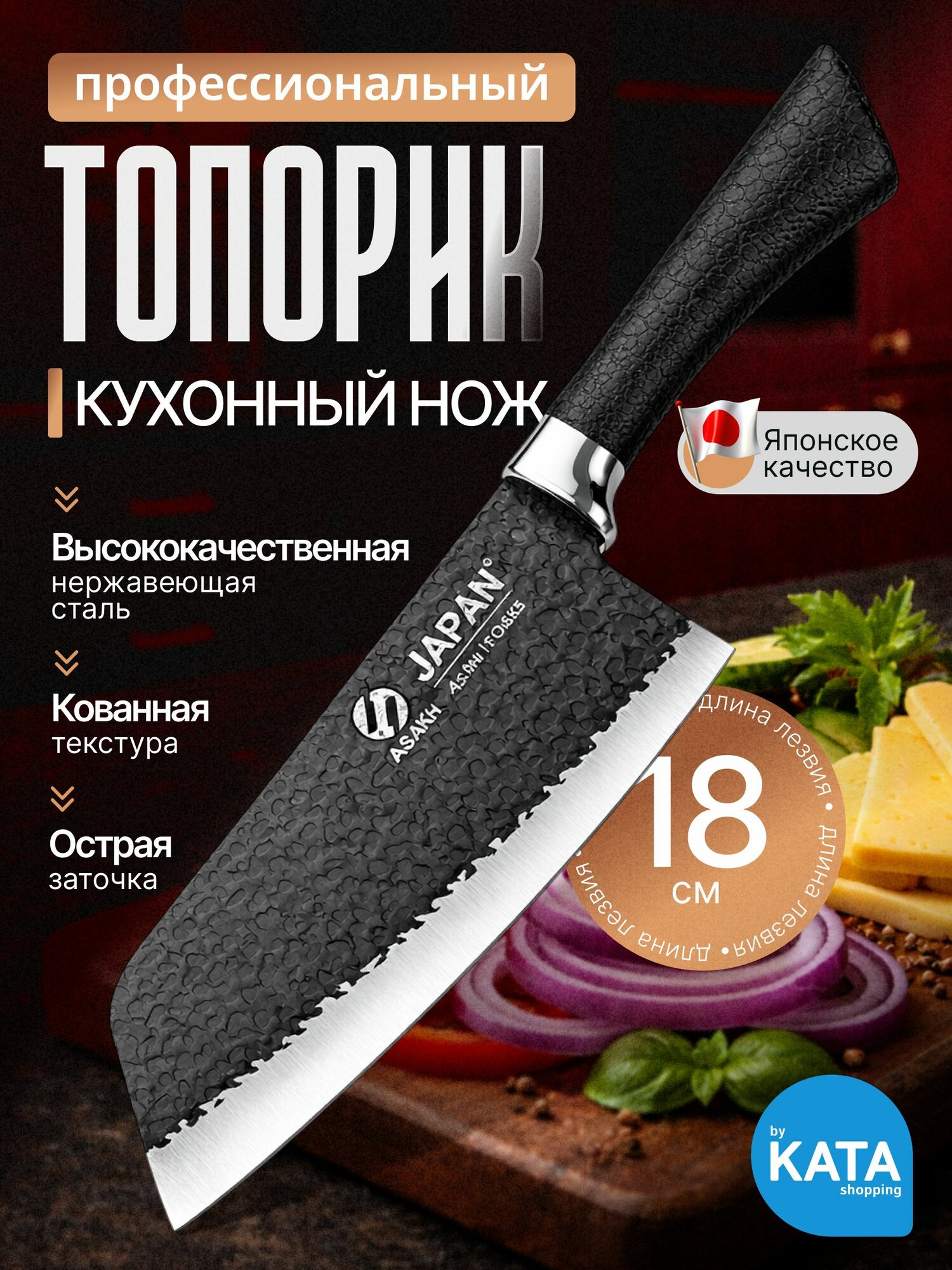 By KATA Кухонный нож топорик поварской профессиональный шеф-нож для мяса и овощей из нержавеющей стали 1,2 мм, длина лезвия 18 см