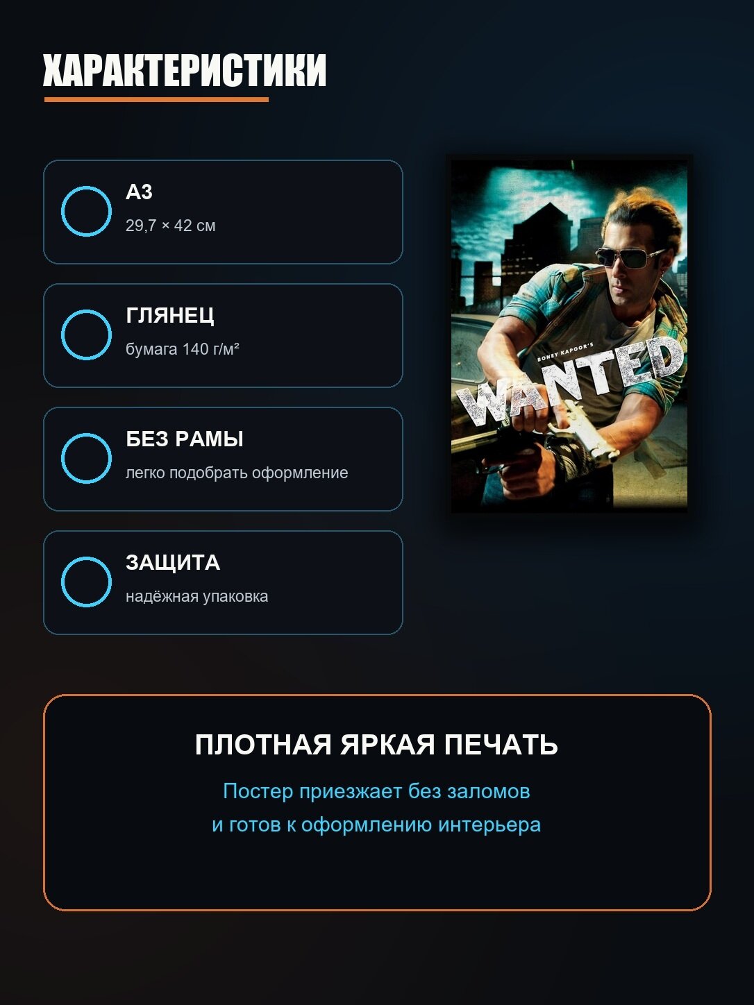 Постер Особо опасен — фото 1
