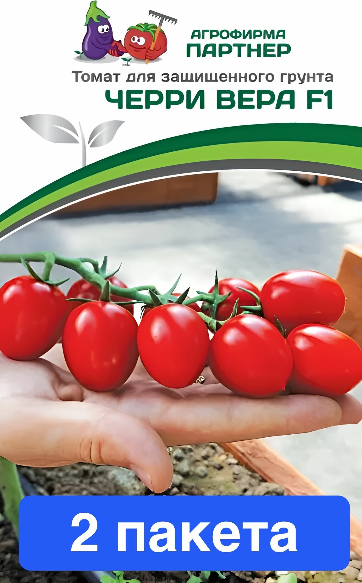 Семена овощей Агрофирма Партнер "Томат Черри Вера", F1, 2 пакета