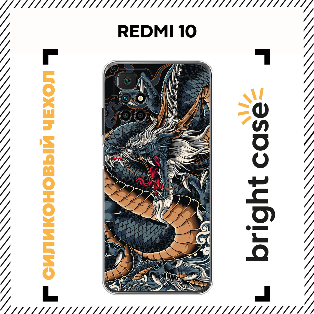 Чехол на Xiaomi Redmi 10 / Сяоми Редми 10 с принтом С Драконом