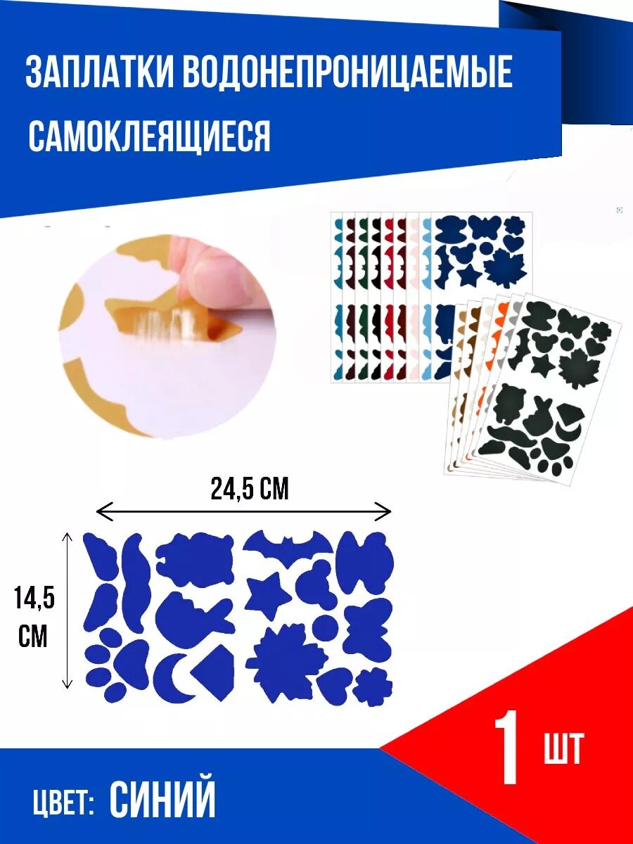 Набор фигурных заплаток для куртки фигурные синие