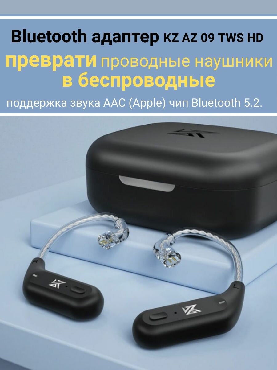 Bluetooth адаптер KZ - AZ09 для наушников c-pin