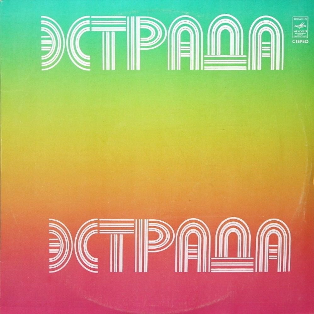 ВИА "Ритм". Дискотека А. Из Репертуара Аллы Пугачевой