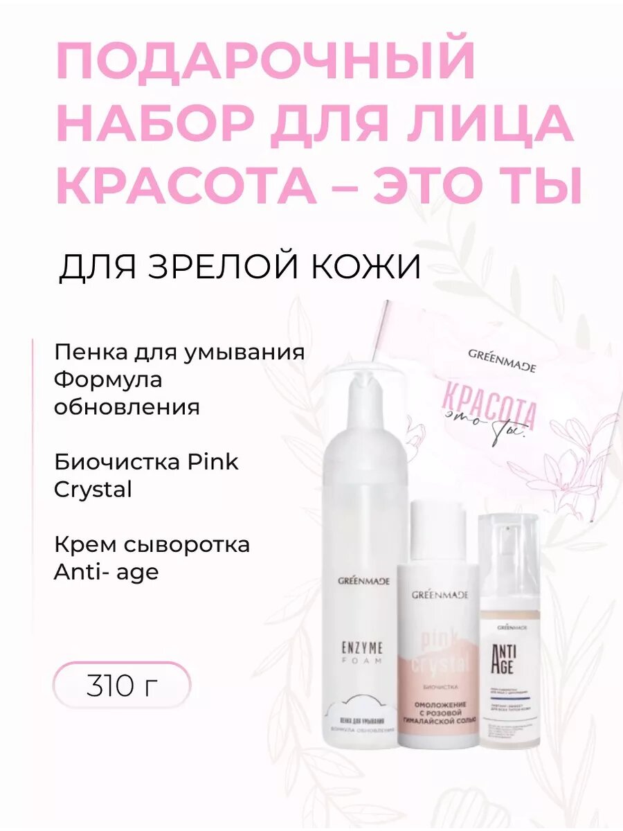 Подарочный набор для лица «Красота – это ты» упругость кожи
