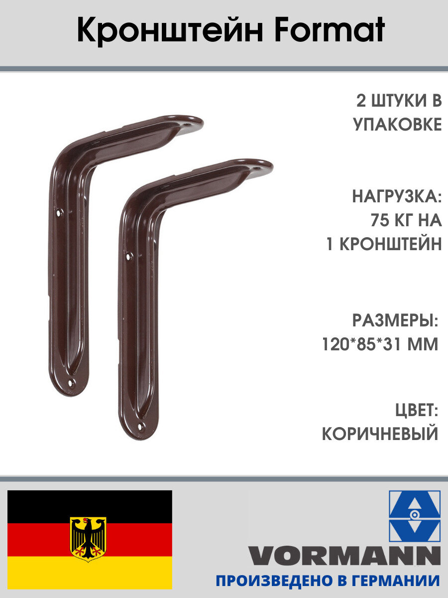 Кронштейн Format 120х83х31 мм, оцинкованный (цвет: коричневый), нагрузка до 75 кг, комплект 2 шт.