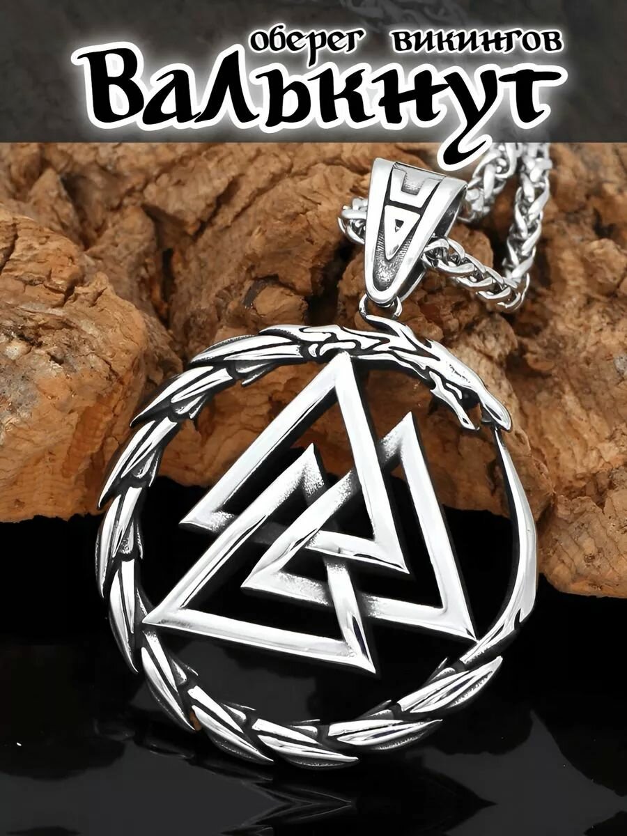 Славянский оберег, подвеска