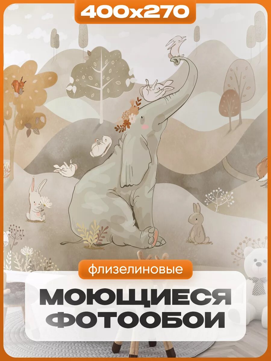 Обои AuRoom "Слон с зайцами", детские, винил/флизелин, 400x270 см