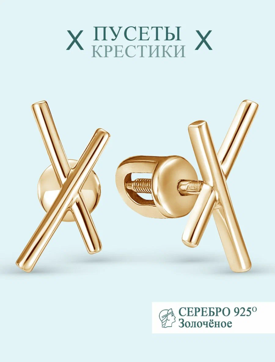 Серьги пусеты, серебро, 925 проба, золочение