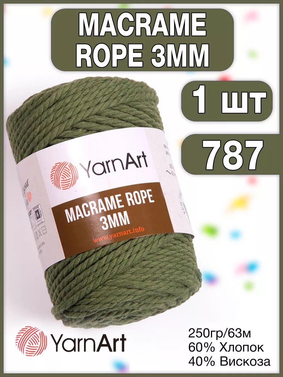 Пряжа шнур Macrame Rope 3MM 787, веревка, канат 3мм - 1 шт