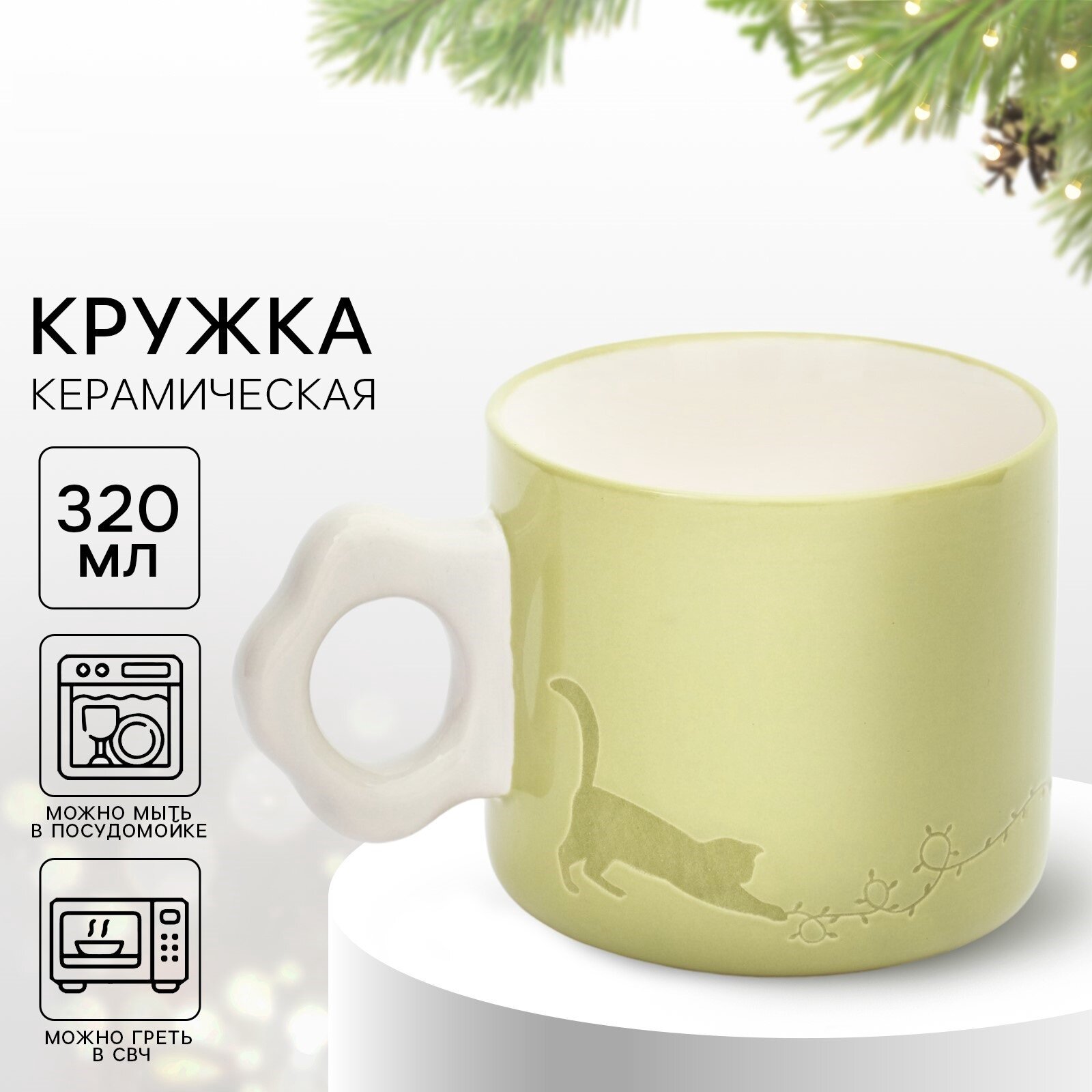 Кружка новогодняя керамическая "Новогодние радости", зеленая, 320 мл, для подарка на Новый Год.