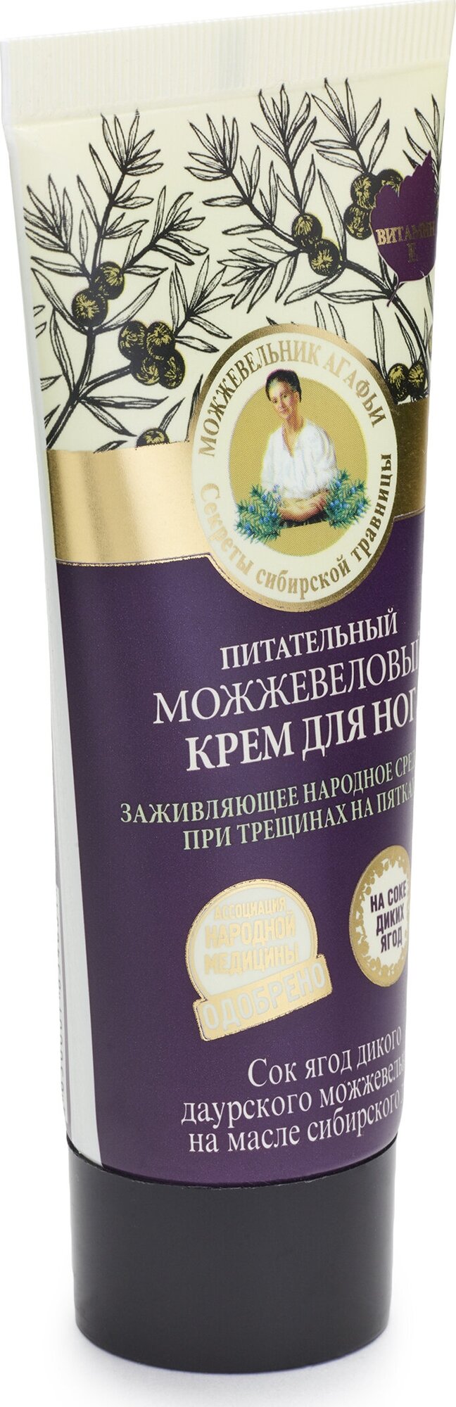 Крем для ног Можжевеловый, Рецепты бабушки Агафьи , питательный, 75 мл