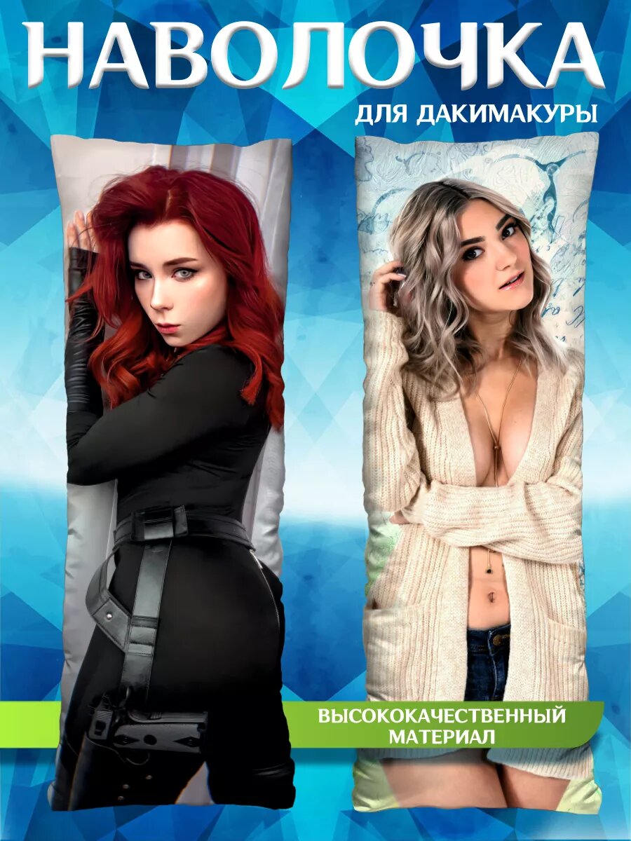 Наволочка декоративная длинная для дакимакуры с принтом Eva Elfie и Sweetie Fox 150х50