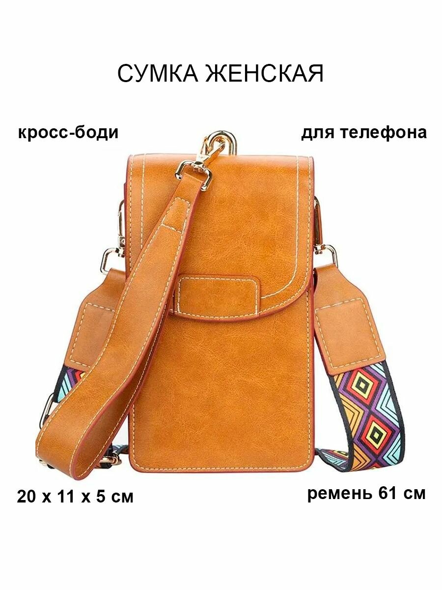 Сумка кросс-боди