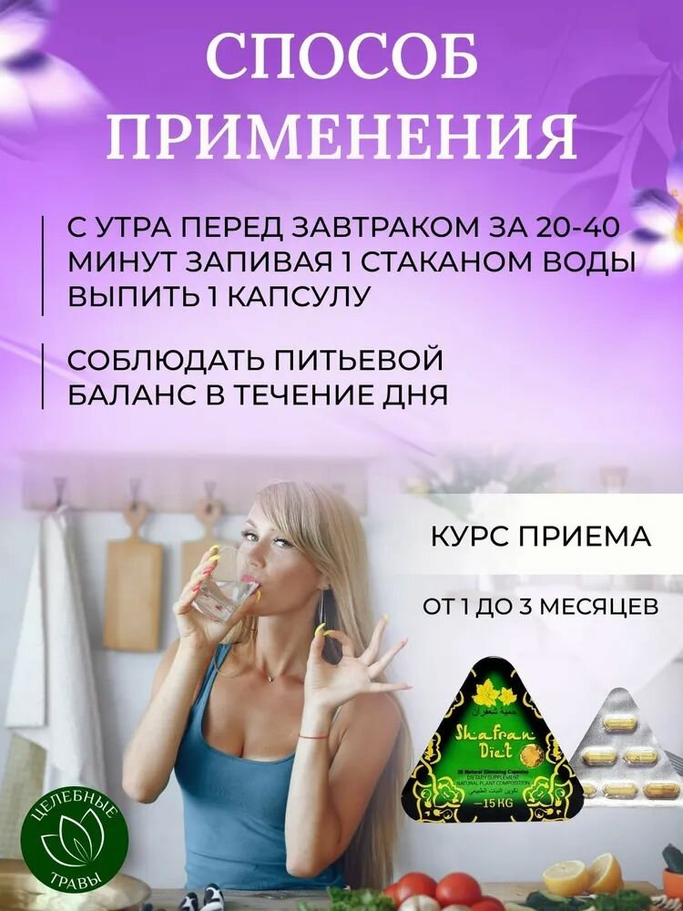 Для похудения жиросжигатель / Шафран
