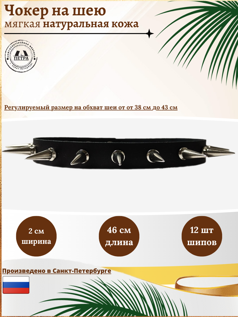 Чокер из натуральной кожи с шипами 46 см