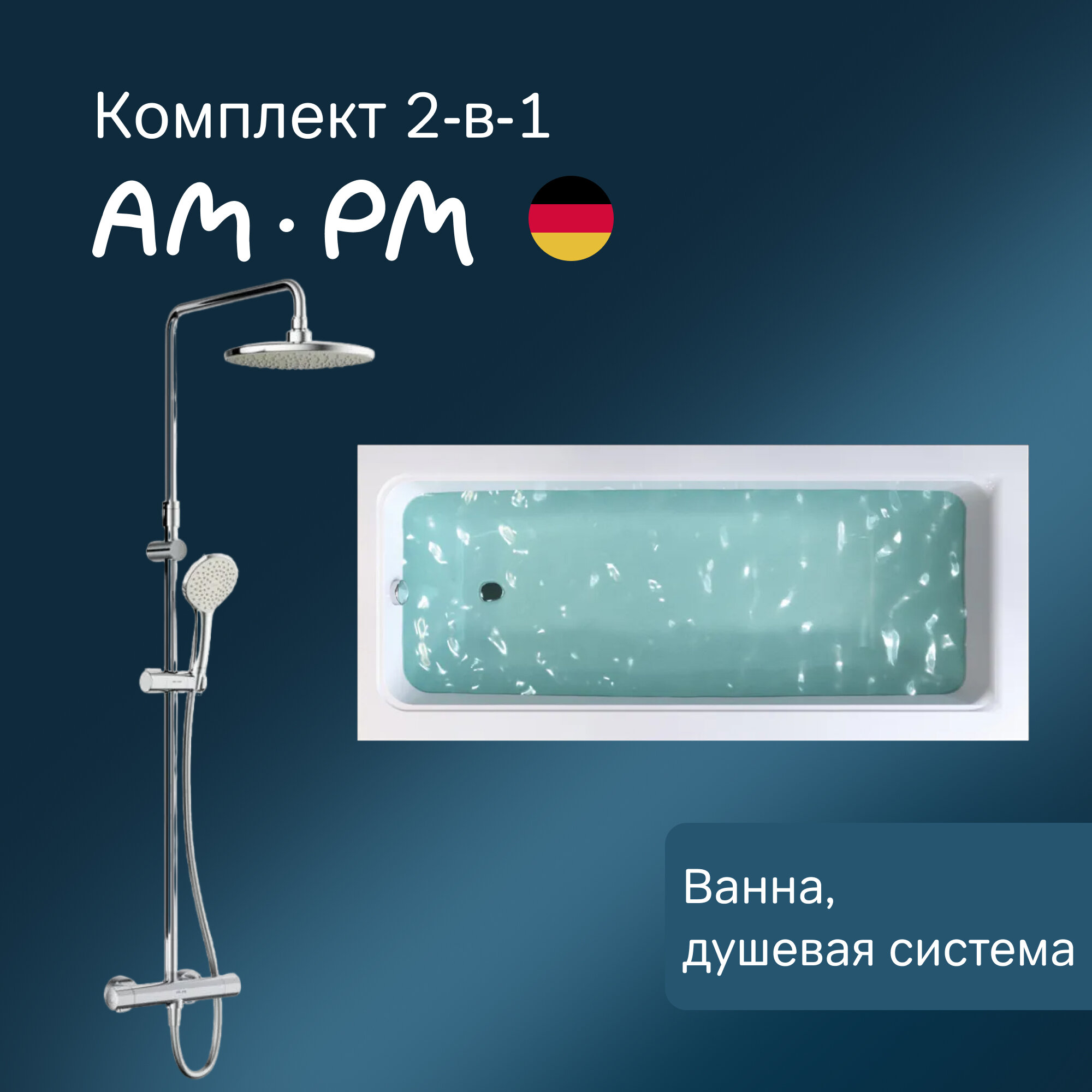 Ванна акриловая с душевой системой AM.PM Gem 170x70 с термостатом Gem хром, литьевой акрил, усиленный корпус