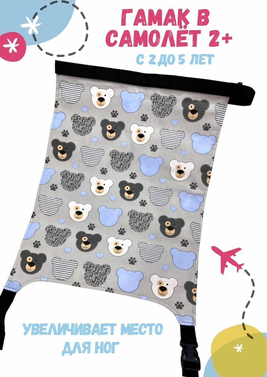 Гамак в самолет Маруся KIDS