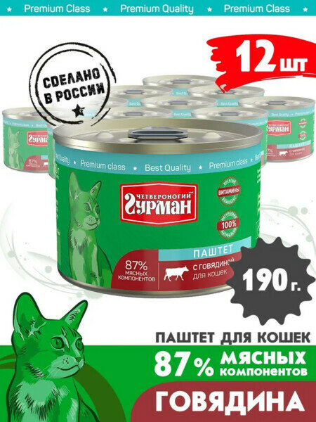 Четвероногий гурман 190 г консервы для кошек паштет с говядиной 1х12