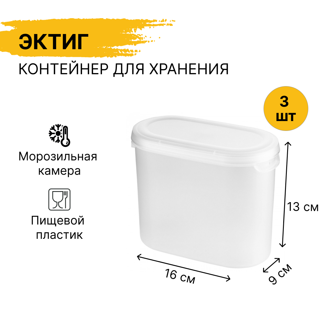 Набор контейнеров с крышкой для сухих продуктов 1,1 л эктиг (JKTIG), 3 шт
