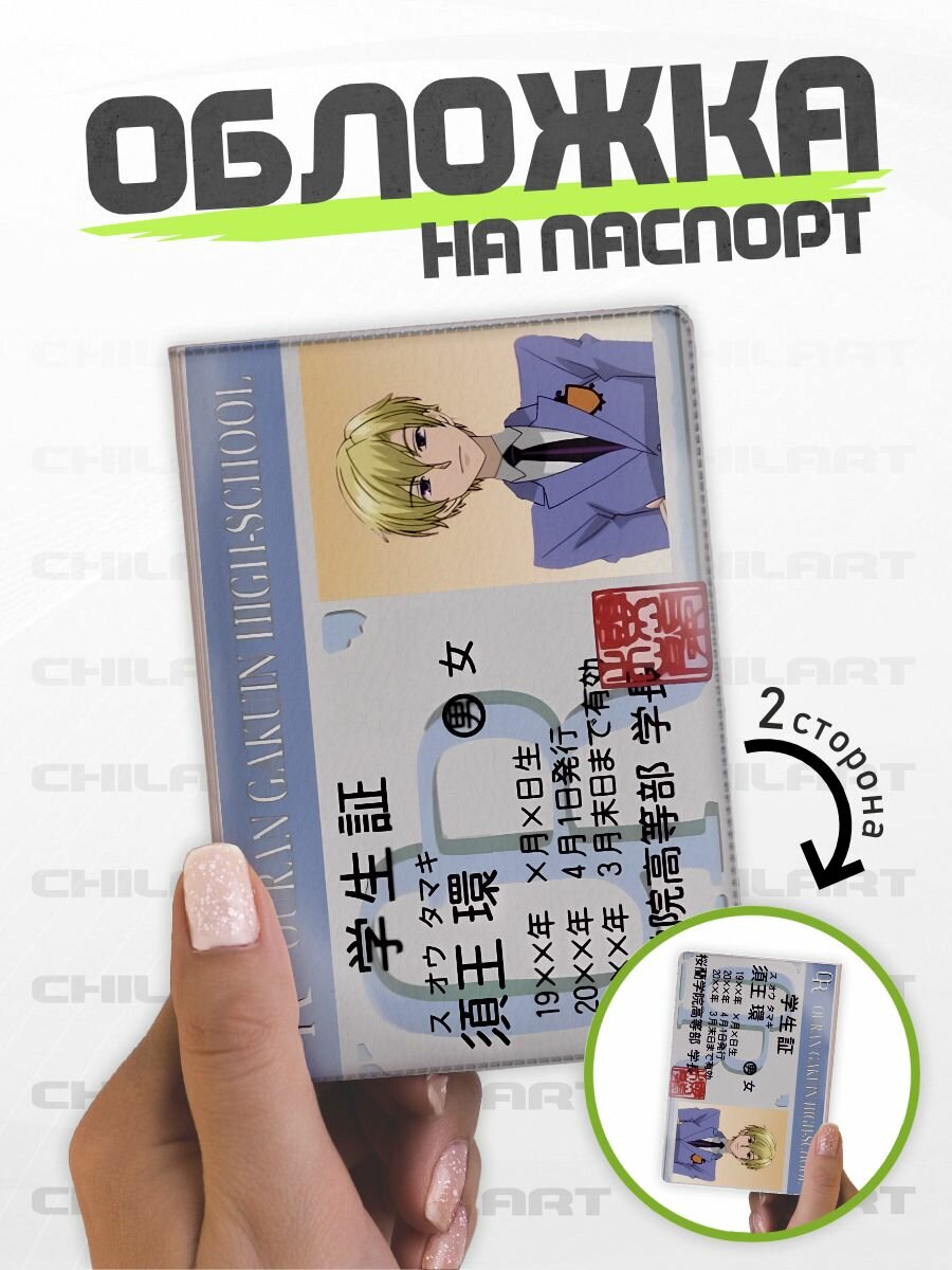 Обложка для паспорта