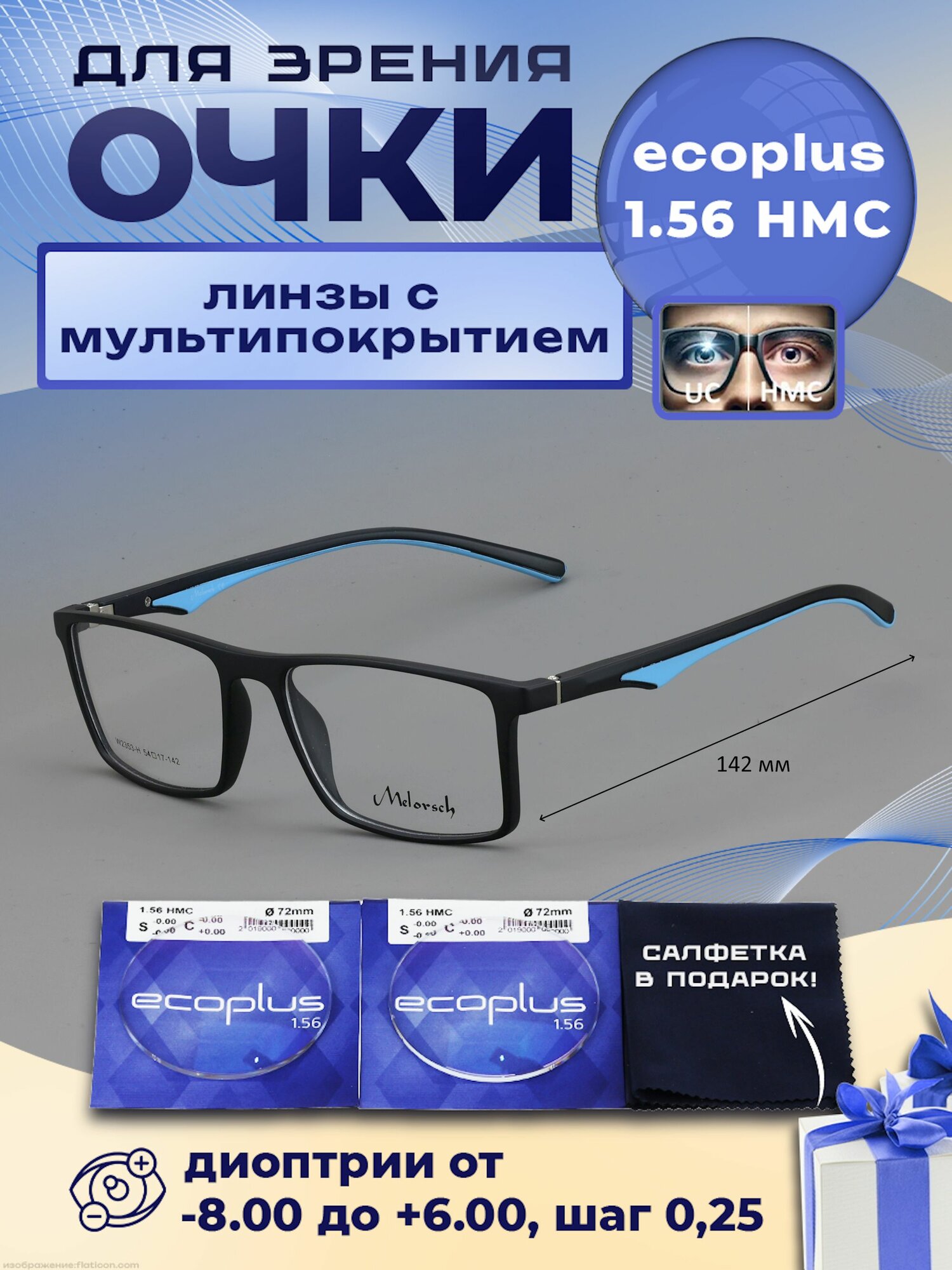 Очки для чтения MELORSCH мод. M2353 Цвет 4 с линзами ECOPLUS 1.56 HMC +1.50 РЦ 64-66