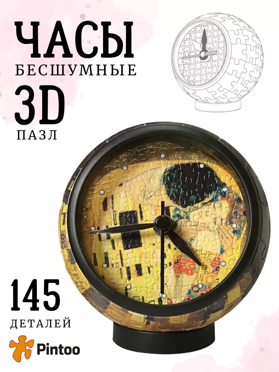 3D пазлы Настольные часы