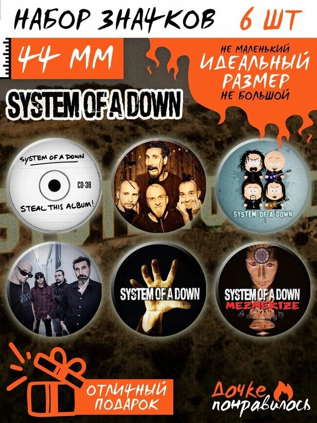 Значки на рюкзак System of a Down набор SOAD группа