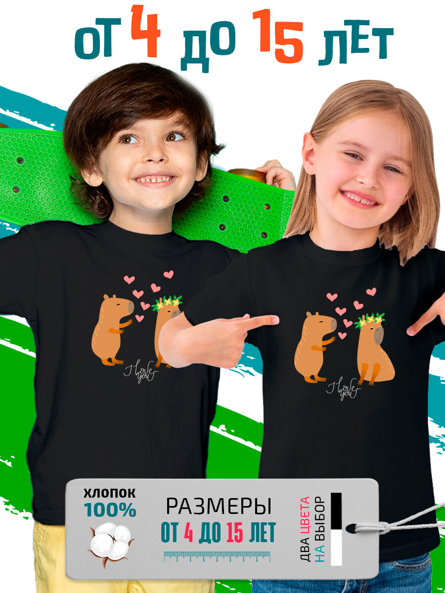 Футболка детская романтическая с капибарами I love you