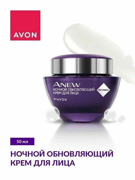 ANEW Крем для лица ночной обновляющий Protinol 50мл