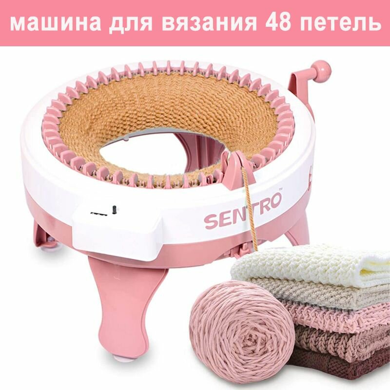 Машинка для вязания