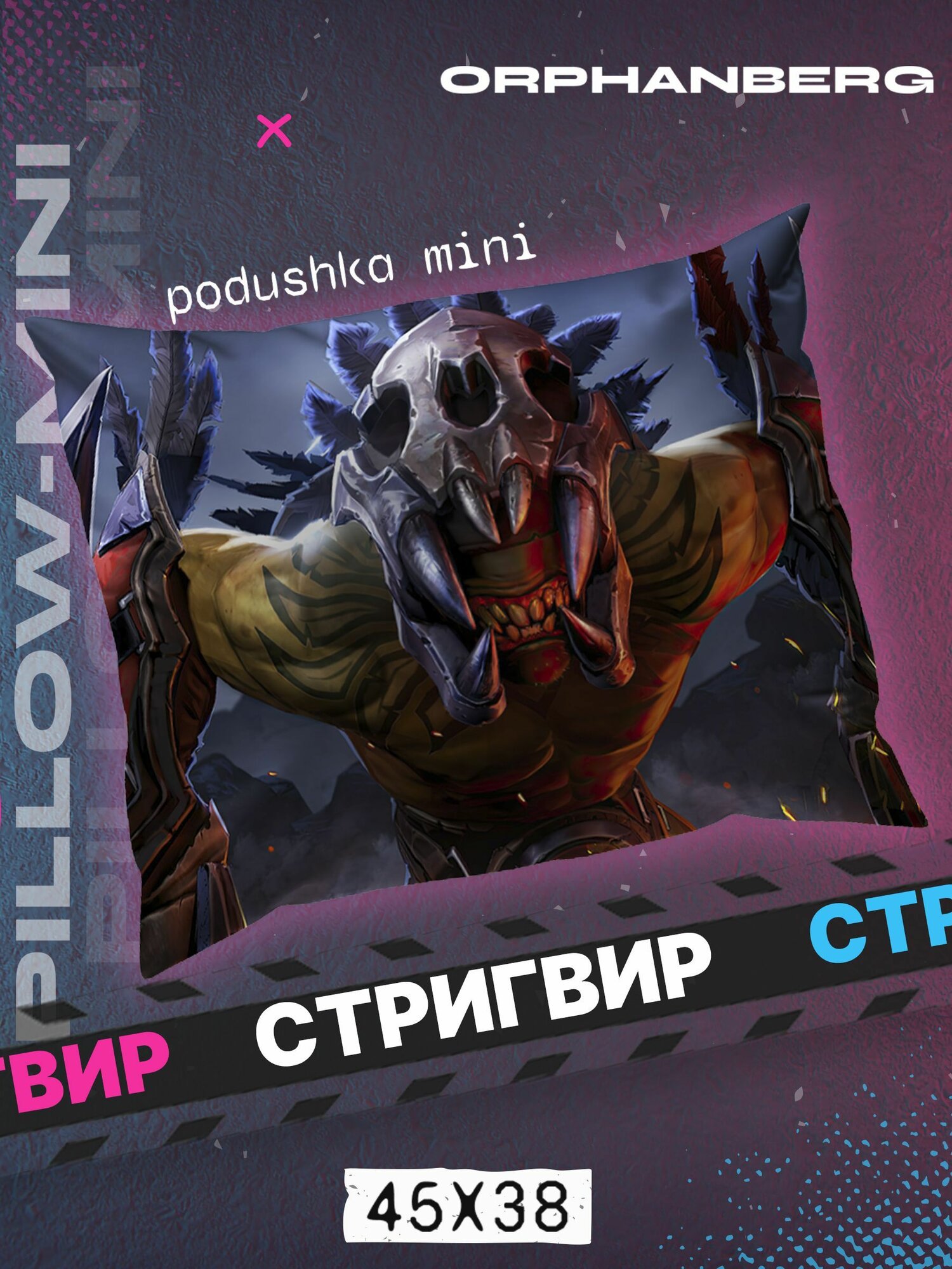 Подушка декоративная Дота Стригвир