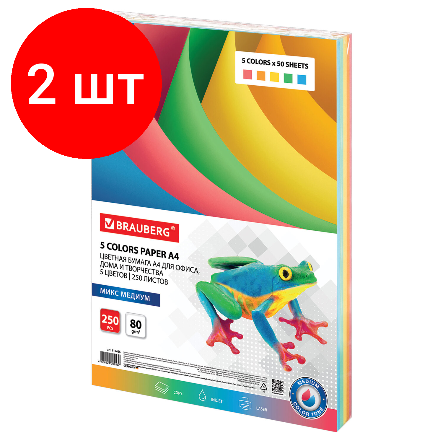 Комплект 2 шт, Бумага цветная BRAUBERG, А4, 80 г/м2, 250 л, (5 цветов х 50 л.), медиум, для офисной техники, 112465