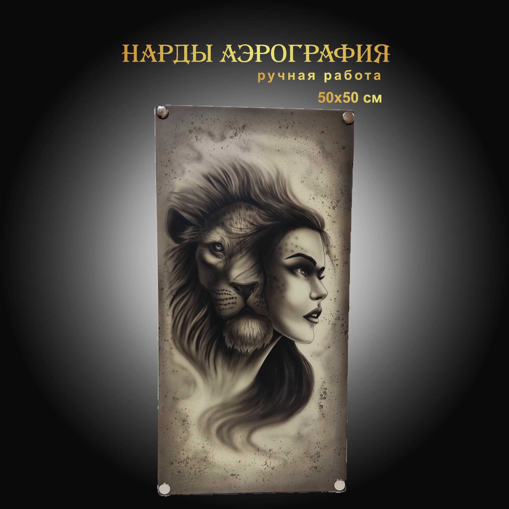 Нарды деревянные подарочные 50х50 см, аэрография
