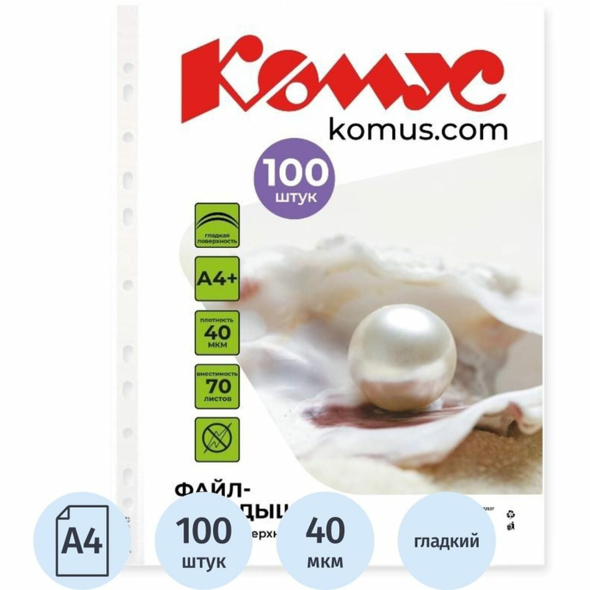 Файл-вкладыш Комус (А4+, 40мкм, гладкий) 100шт. (1682637), 20 уп.