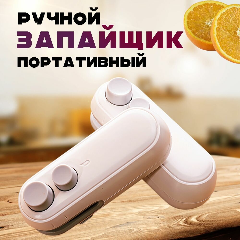 Ручной запайщик пакетов для продуктов, упаковщик портативный, мини вакууматор, с ножом, 2в1-белый вакуумный запайщик мини упаковщик ручной вакууматор