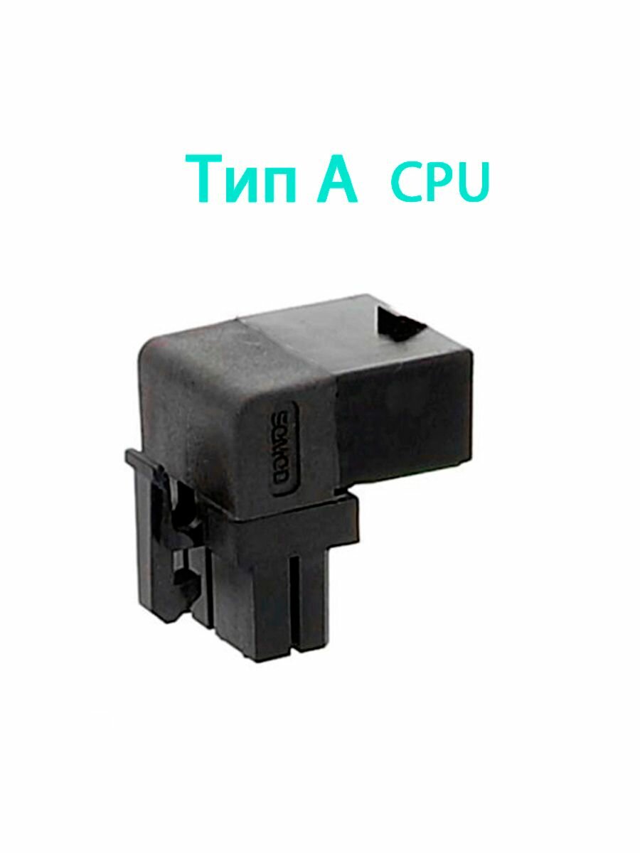 ATX адаптер питания CPU 8pin угол 90 градусов тип А узкий