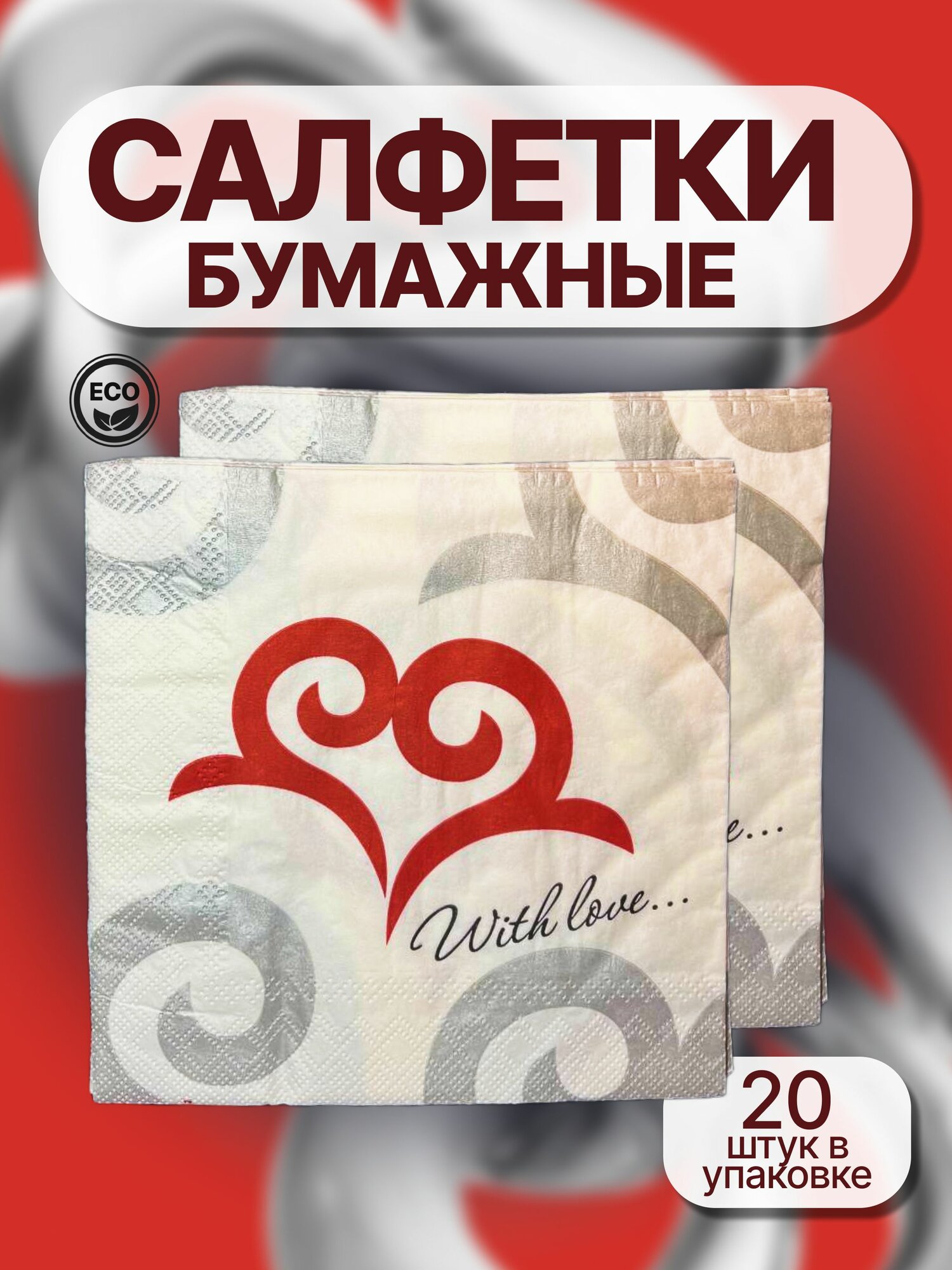 Bulgaree Green Бумажные салфетки, 20 шт.