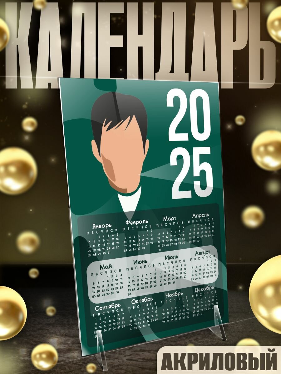 Акриловый календарь игра в кальмара, с принтом, подарочный, настольный