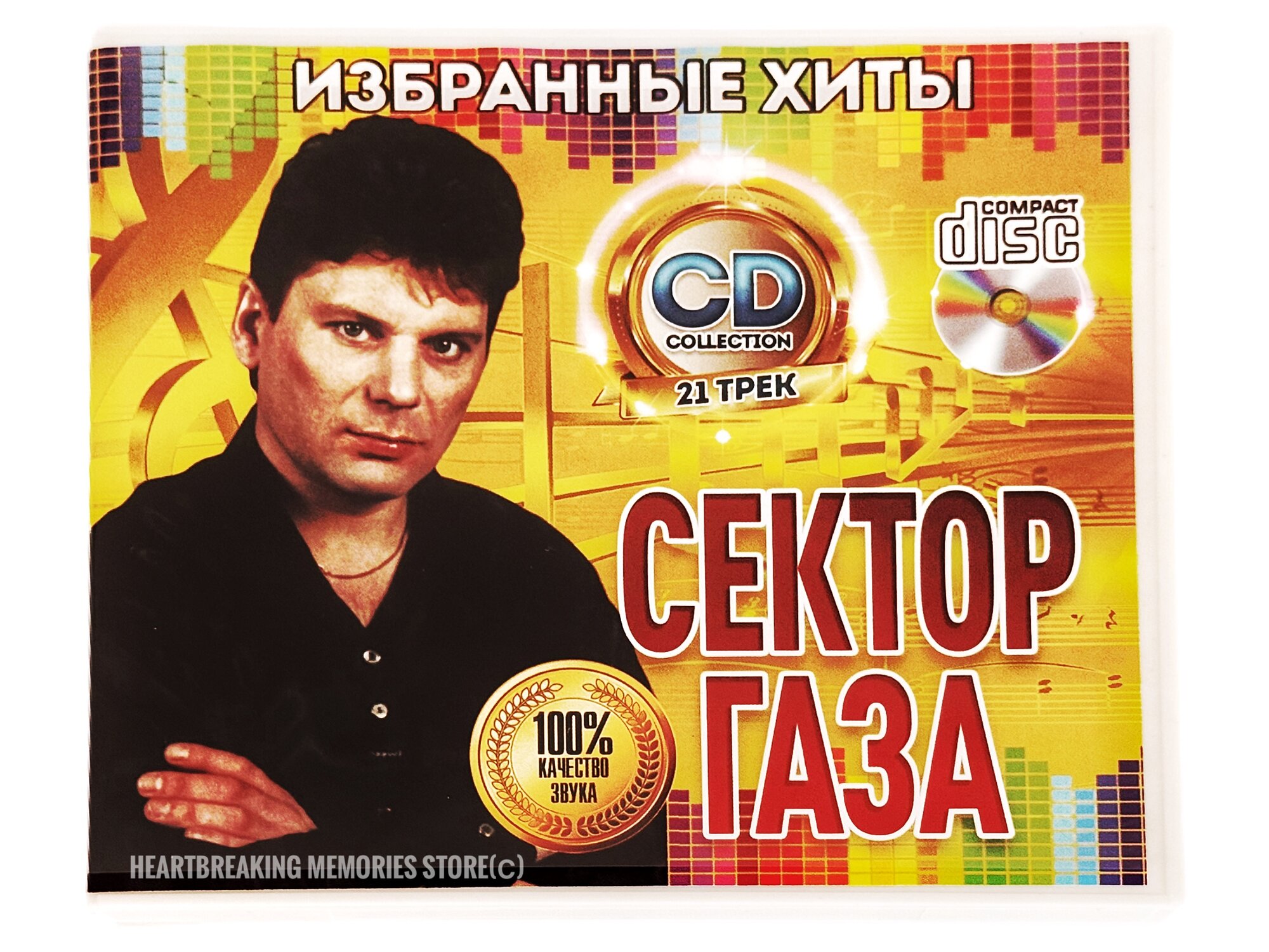 Сектор Газа "Лучшее" CD